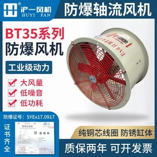 防爆轴流风机 BT35-11-4# 0.55KW 防爆轴流排风机 电压220V 380V-阿里巴巴