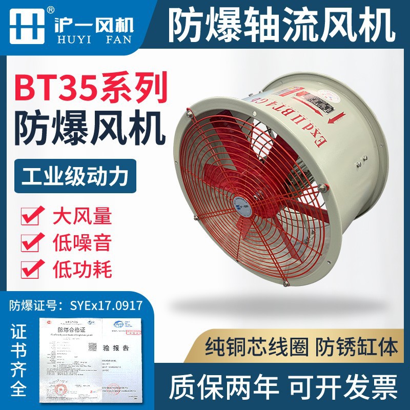 防爆轴流风机 BT35-11-4# 0.55KW 防爆轴流排风机 电压220V 380V-阿里巴巴