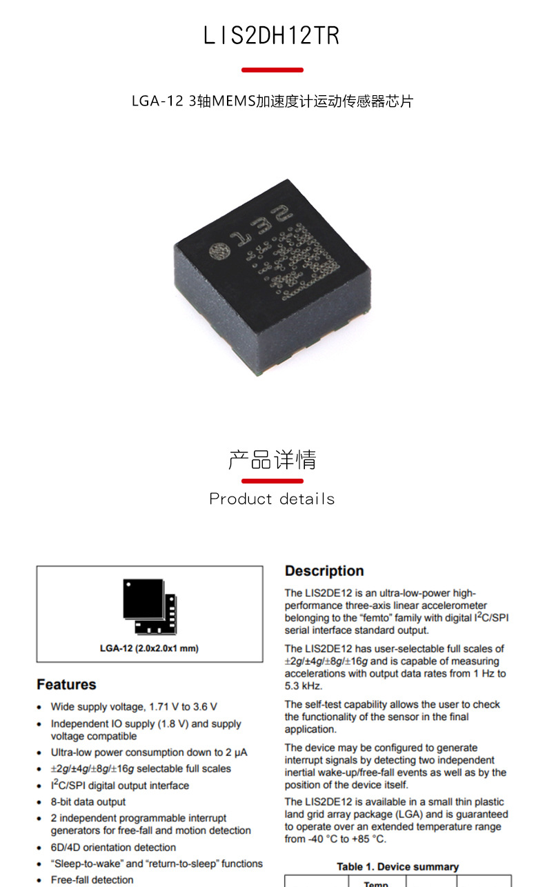 原装正品 LIS2DH12TR LGA-12 3轴MEMS加速度计运动传感器芯片-阿里巴巴