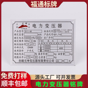 机器标牌铭牌电力变压器标识牌logo机械设备操作铝牌UV印刷-阿里巴巴
