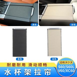 适用沃尔沃S60LXC60S60V60拉帘中控台百叶水杯架盖板扶手箱储物盒-阿里巴巴