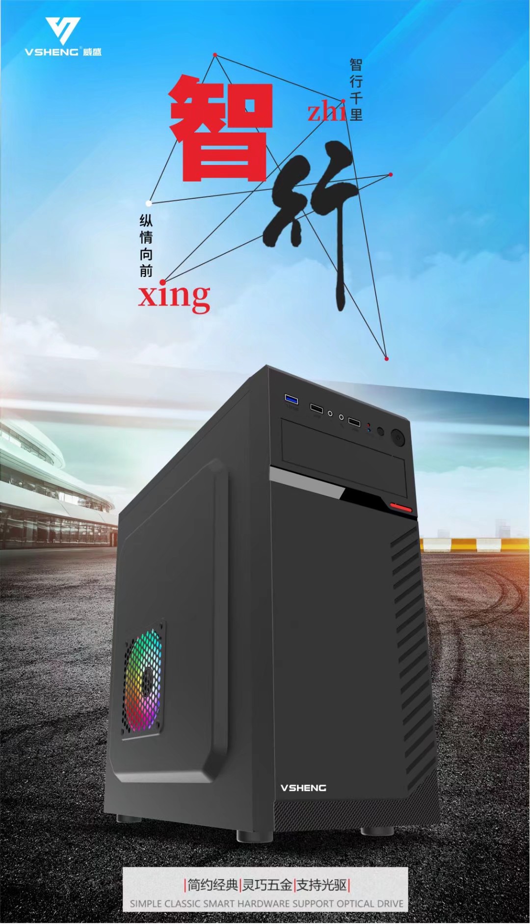 VSHENG威盛台式电脑机箱 五金结构好 装机方便 办公首选-阿里巴巴