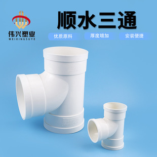 工程塑料管配件PVC三通管件下水管道排水塑料等径T型加厚顺水三通-阿里巴巴