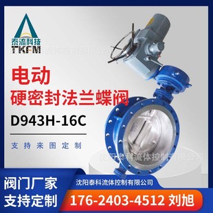 电动蝶阀D943H-16C硬密封法兰蝶阀现货厂家-沈阳泰科阀门-阿里巴巴