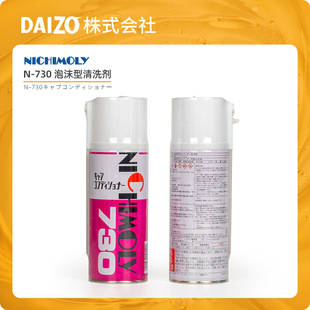 DAIZO NICHIMOLY N-730泡沫清洗剂 去油污泡沫喷剂化油器清洗剂-阿里巴巴