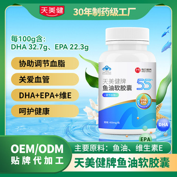 深海鱼油软胶囊代加工OEM定制贴牌DHA+EPA调节血脂三高保健品-阿里巴巴