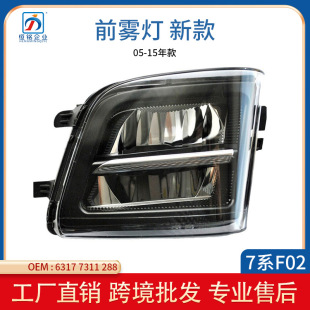 适用于宝马7系F02 F03前保险杠LED雾灯63177311287 63177311288-阿里巴巴