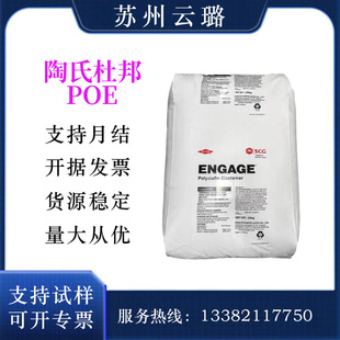 陶氏杜邦 POE 8150粒料 优异的热老化性能 压缩形变和耐候性能-阿里巴巴
