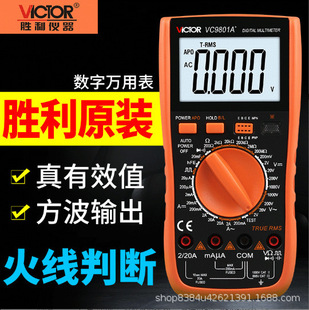 胜利数字万用表VC9801A+/VC9808+ 交直流1000V-阿里巴巴
