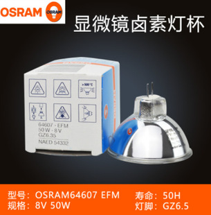 德国欧司朗OSRAM 64607 8V50W 卤钨杯灯 MK3酶标仪灯泡-阿里巴巴