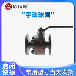 手动球阀 q41f碳钢A105材质 法兰连接 储液装置 欧拉姆品牌-阿里巴巴