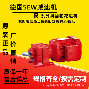 SEW减速电机R系列法兰卧式立式直角斜齿轮制动变频原装正品包邮-阿里巴巴
