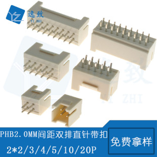 接插件PHB2.0MM间距 双排直针带锁扣DIP插脚插座连接器接口-阿里巴巴