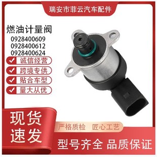 新品燃油计量阀 计量单元0928400624 0928400612 0928400609批量-阿里巴巴