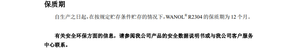 聚醚多元醇 WANOL R2304-阿里巴巴