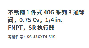 世伟洛克SS-43GXF4-51S不锈钢40G系列3通球阀0.75Cv 1/4in.内螺纹-阿里巴巴