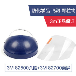 3M防护面屏3M 82520铝制面屏支架3M-82705面屏82700+82500-阿里巴巴