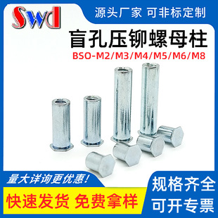 厂家现货铁镀锌BSO-M3-L小底孔4.2六角盲孔碳钢压铆螺母柱钣金用-阿里巴巴