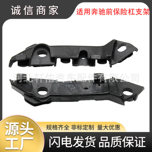 A2058850921适用于奔驰C级C200 C180车身前保险杠支撑杆固定支架-阿里巴巴