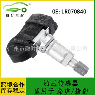LR070840 C2D47173适用路虎/JAGUAR捷豹胎压传感器轮胎压力监测器-阿里巴巴