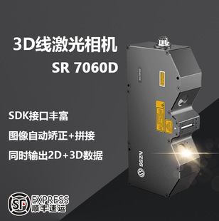 3D线激光相机SR7060D高精度检测轮廓扫描仪焊缝尺寸测量便携式-阿里巴巴