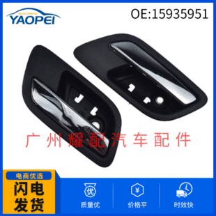 15935951 15935954 适用2007-2013年雪佛兰GMC 内门手柄内门把手-阿里巴巴