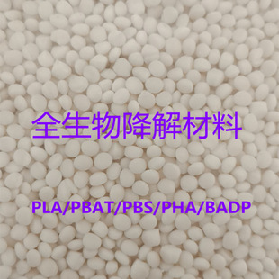 供应可降解材料 聚乳酸PLA原料 pbat PBS PHA 全生物降解-阿里巴巴