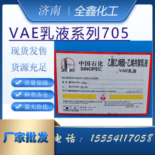 EVA乳液 705-705-806-806H防水复合胶粘剂VAE乳液-阿里巴巴