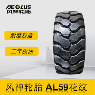 风神子午工程轮胎 23.5R25轮胎 AL59花纹 装载机铲车轮胎-阿里巴巴