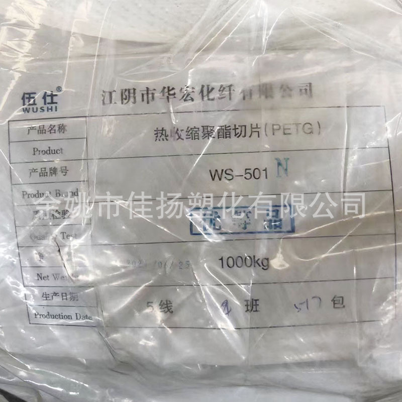 吸管料PETG江阴华宏化纤WS-501N高透明注塑挤出板材片材瓶用膜用-阿里巴巴