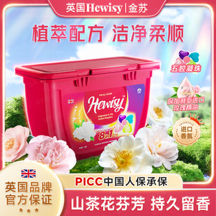 一件代发Hewisy山茶花香氛多效洁净洗衣凝珠留香珠三合一香味持久-阿里巴巴