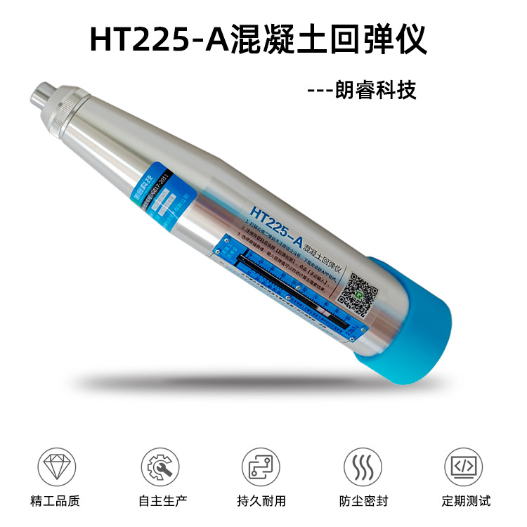 朗睿HT225-A混凝土回弹仪HT-225津维机械式回弹仪ZC3-A中回砼回弹-阿里巴巴