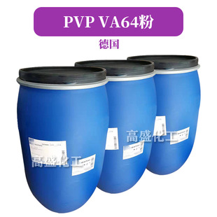 德国 PVP VA64粉 共聚维酮 乙烯基吡咯烷酮/醋酸乙烯酯共聚物 1kg-阿里巴巴