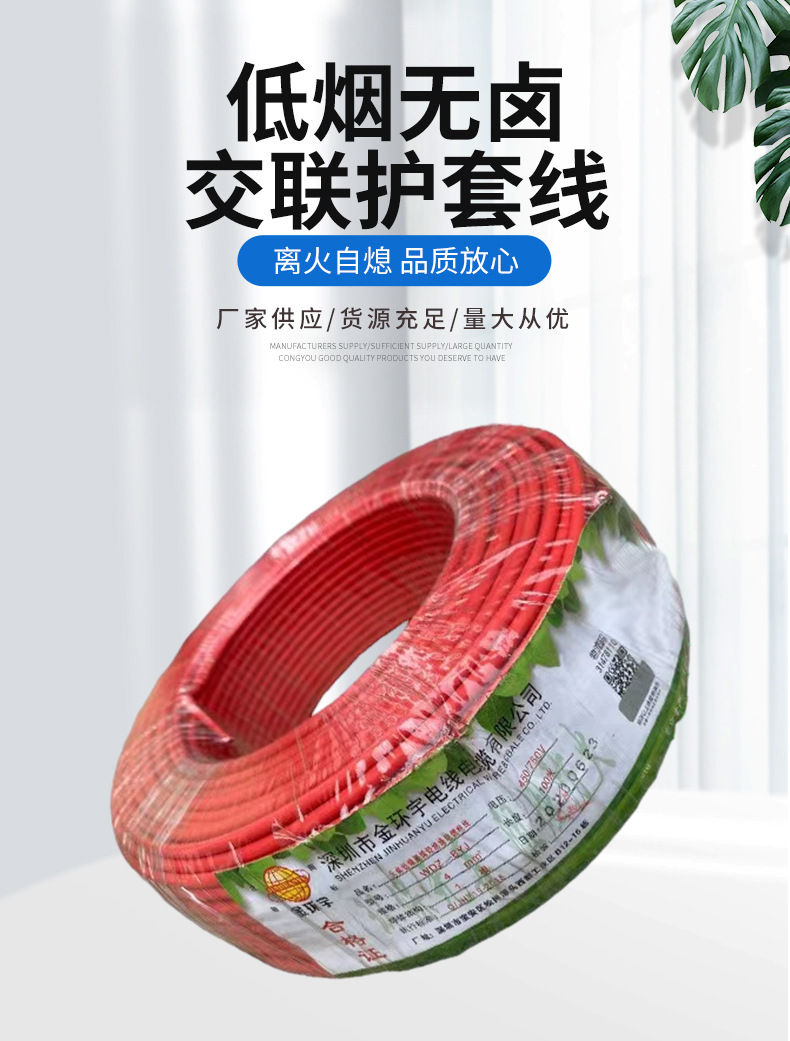 金环宇国标wdz-byj低烟无卤阻燃2.5 4 6平方消防工程家装单芯电线-阿里巴巴