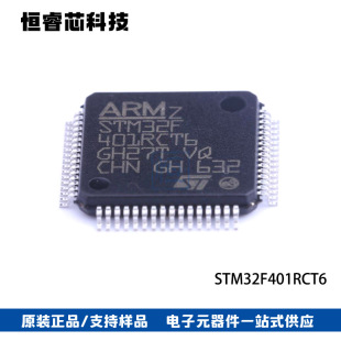 STM32F401RCT6 LQFP-64 ARM Cortex-M4 32位微控制器MCU-阿里巴巴