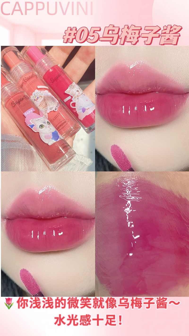 Cappuvini卡泡维妮猫咪清透嘟嘟唇蜜 滋润保湿水光镜面显白唇釉-阿里巴巴