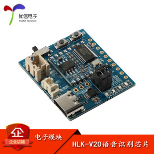 HLK-V20智能语音识别芯片控制模块串口模块双模自定义唤醒词-阿里巴巴