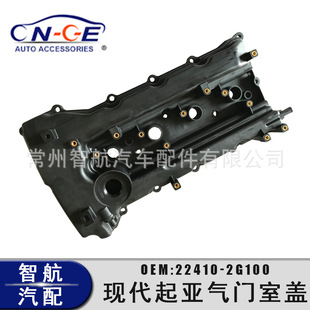 224102G100适用于现代起亚TUCSON SPORTAGE气门室盖valve cover-阿里巴巴