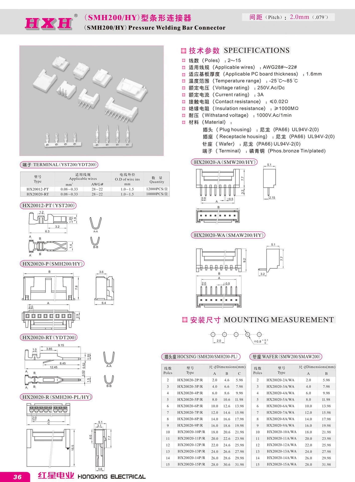 HX20020-2A红星连接器2.0mm带锁2P 3P 4P 5P 6P 7P 8P SMH200系列-阿里巴巴