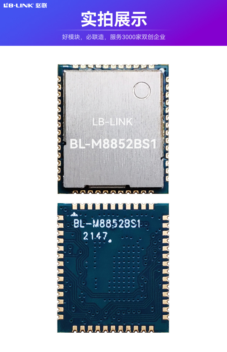 BL-M8852BS1双频5G无线模块RT8852bs安卓盒子wifi6模块RK直播机BT-阿里巴巴