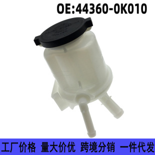 44360-0K010适用于丰田海拉克斯方向机助力泵转向油壶 储液罐油杯-阿里巴巴