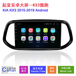 适用于起亚KX3傲跑15-19款车载GPS倒车影像MP5蓝牙安卓大屏导航-阿里巴巴