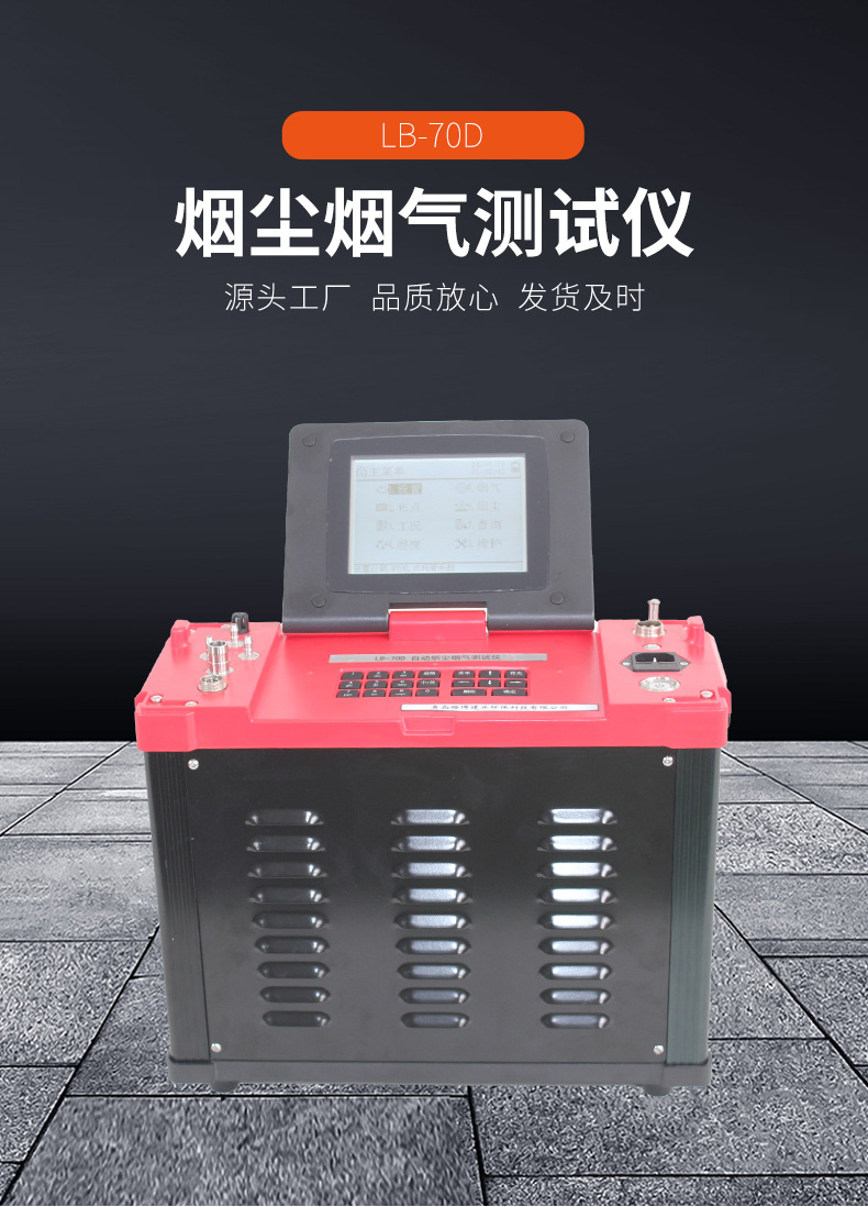 烟尘烟气测试仪LB-70D智能无尘低浓度自动烟尘气测试仪器-阿里巴巴
