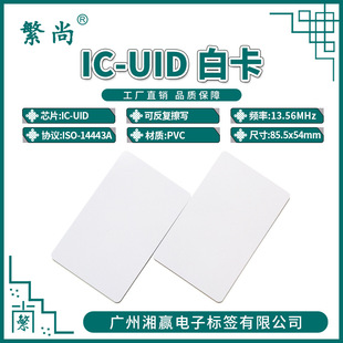 IC-UID卡UID白卡UID门禁卡UID电梯卡UID考勤卡UID可反复擦写IC卡-阿里巴巴