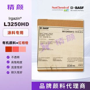 DIC/巴斯夫艳佳鲜颜料 Irgazin L3250HD有机颜料橙色粉免费配色-阿里巴巴