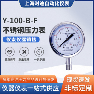 Y100BF YN100BF耐腐蚀304不锈钢充油耐震真空负压油压氨用压力表-阿里巴巴