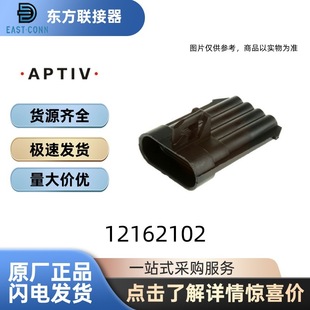 12162102汽车连接器端子APTIV Delphi德尔福接插件原装请询下单-阿里巴巴