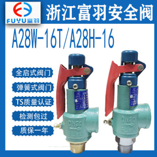 浙江富羽A28W-16T A28H-16全启式储气罐管道泄压阀安全阀DN20-阿里巴巴