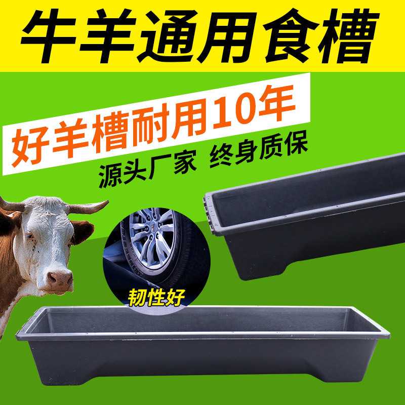 Sheep trough food trough for sheep plastic cattle trough trough water ...