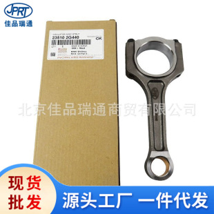 发动机连杆 23510-23700 23510-25000 23510-25030 23510-25230-阿里巴巴